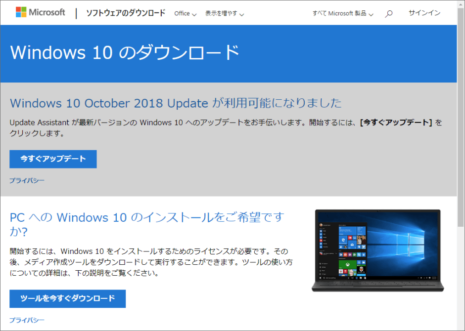 Windows 10をインストールするためのISOファイルをダウンロードする方法について | moshimore Knowledge